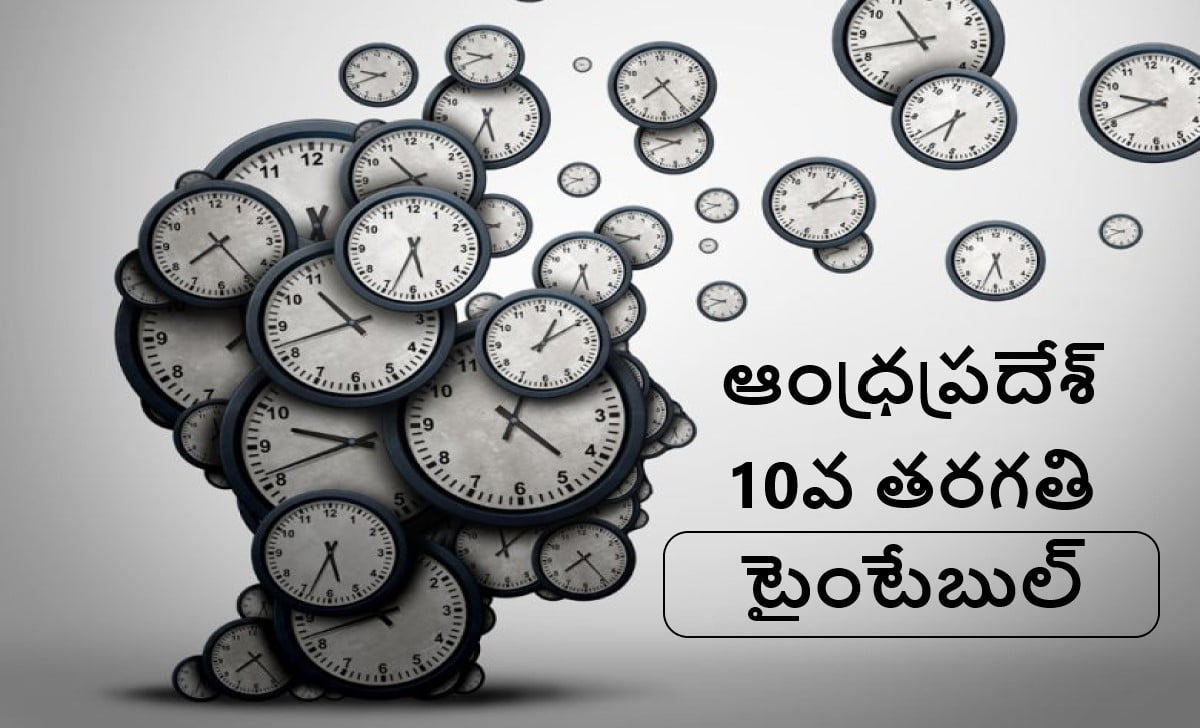 AP 10th Time Table 2023 AP SSC Time Table 2023 Pdf Download Available 