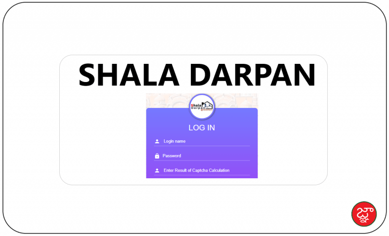 Shala Darpan | Shala Darpan Login at rajshaladarpan.nic.in